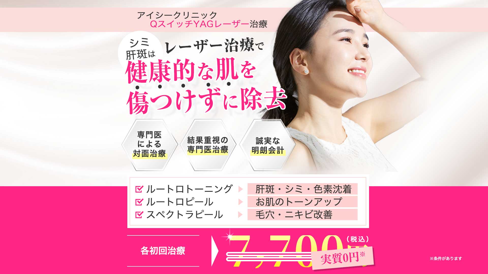 QスイッチYAGレーザー｜渋谷でシミ・そばかす治療